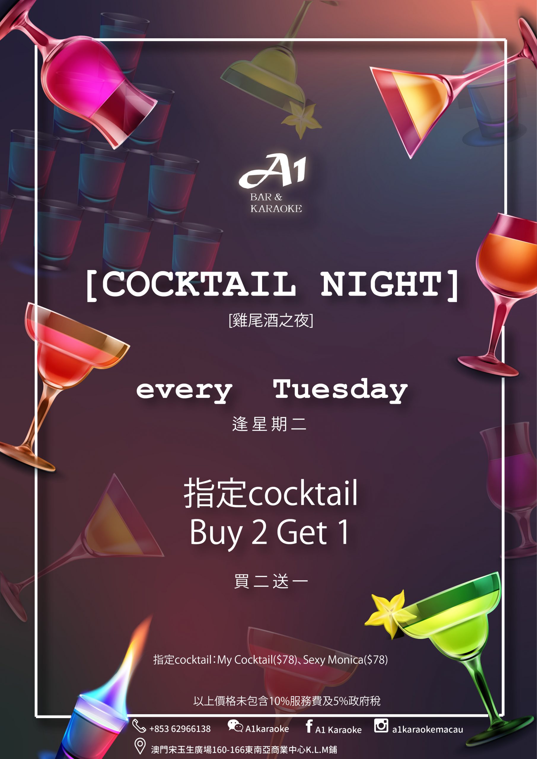 2 Tuesday Cocktail - A1 Bar & Karaoke Macau 澳門卡拉 OK 酒吧